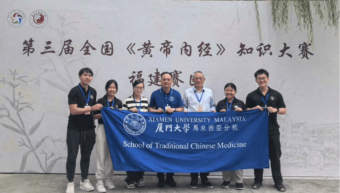 XMUM Team Excels in the 3rd China "Huangdi Neijing" Knowledge ...