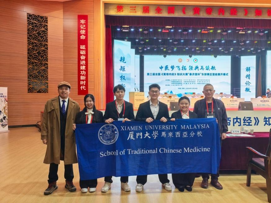 XMUM Team Excels in the 3rd China "Huangdi Neijing" Knowledge ...